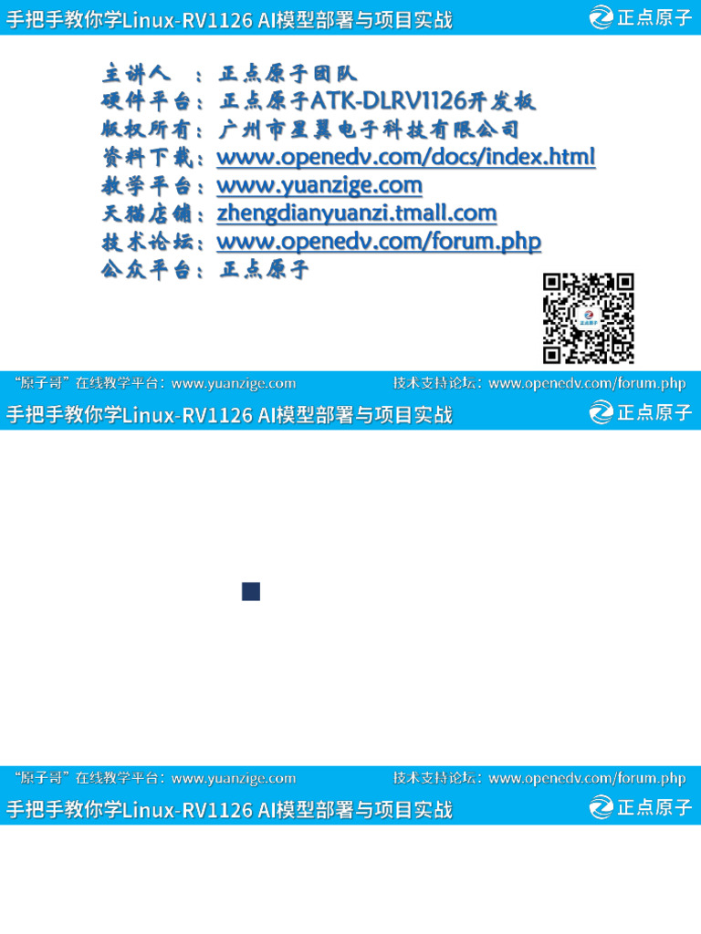 第1.38讲 模型的预编译（适用RV1126，RK3568和RK3588无预编译功能） | PDF