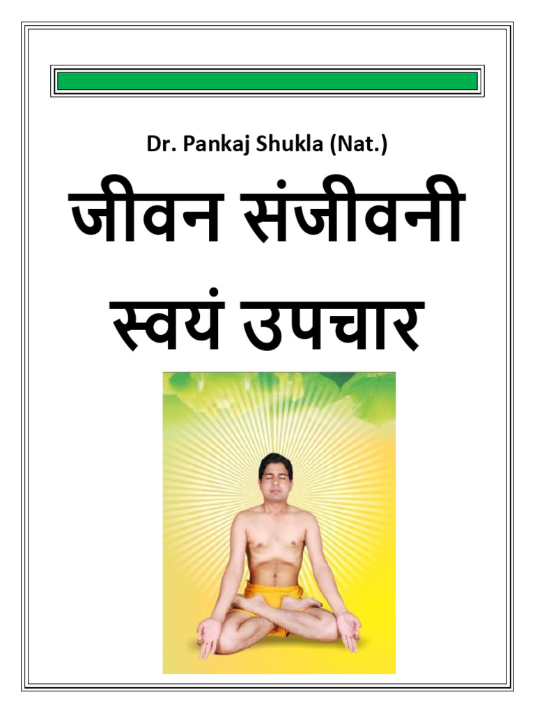 Jeevan Sanjeevani E Book | PDF