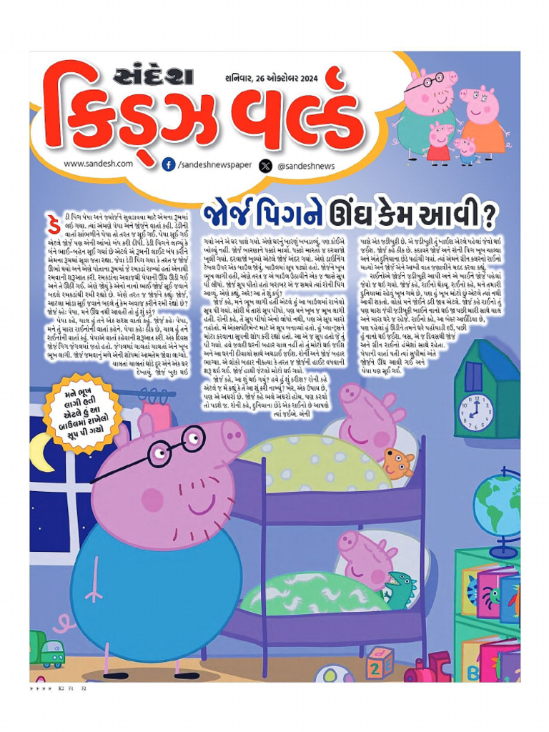 Sandesh Kids October 26, 2024 | PDF