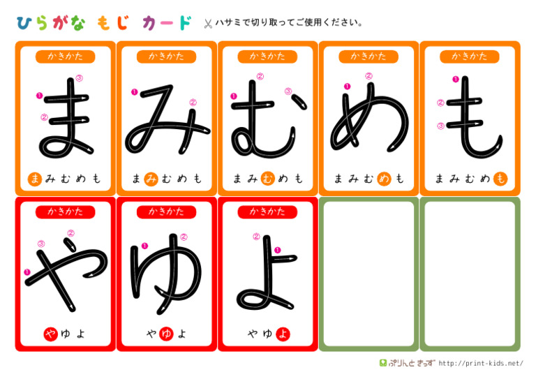 Hiragana Moji Card4 | PDF