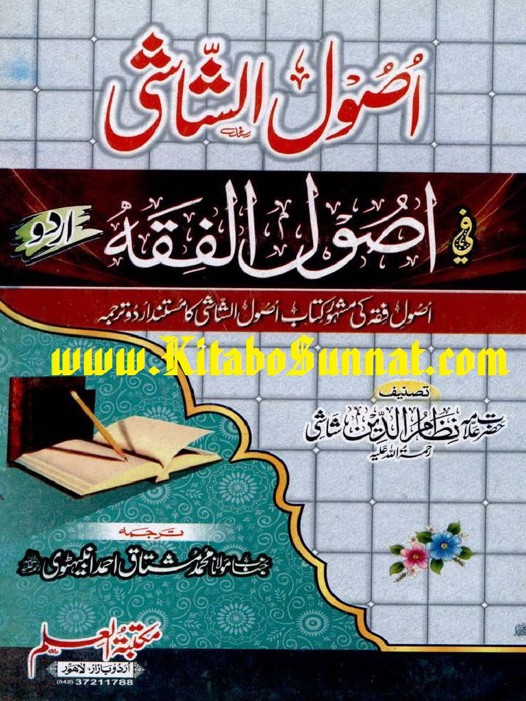 Usool Al Shashi Fi Usool Al Fiqah | PDF