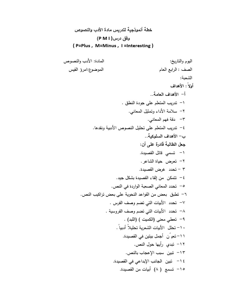 Pmi) (P Plus, M Minus, I Interesting) | PDF