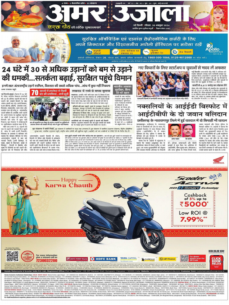 Amar Ujala Delhi 20-10-2024 | PDF