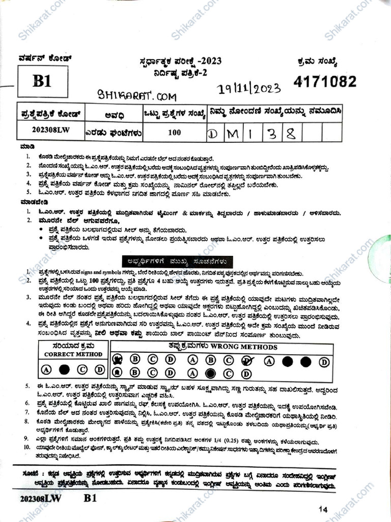 KEA Paper 2 Question Paper 19-11-2023 | PDF