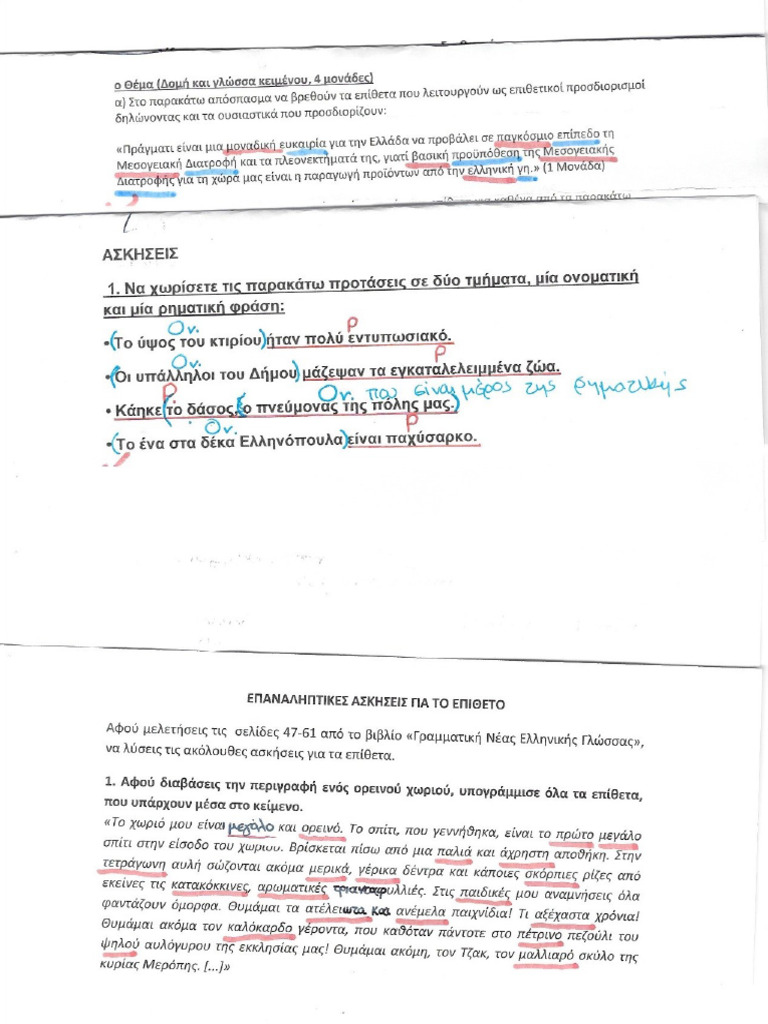 ΣΚΑΛΙΔΑΚΗ | PDF