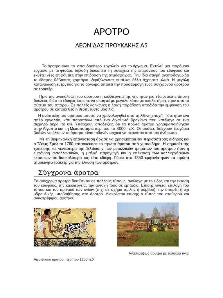 ΑΡΟΤΡΟ | PDF