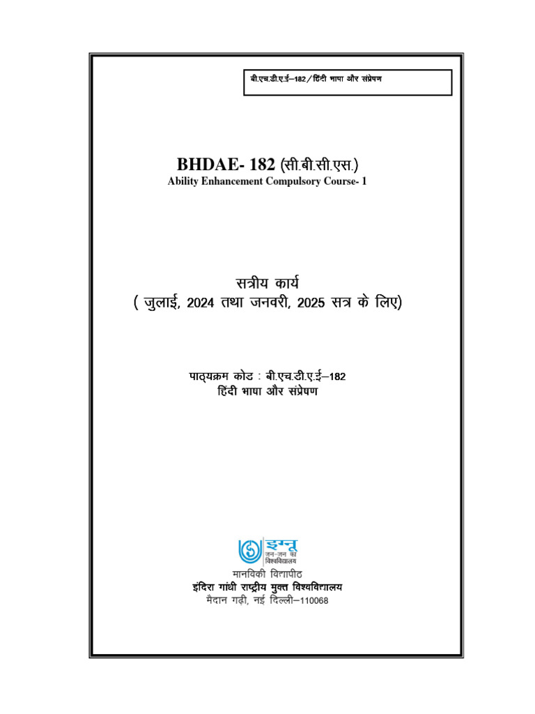 Bhdae - 182 | PDF