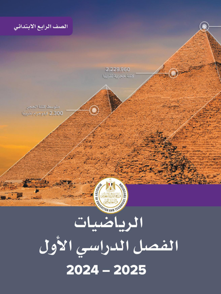 P4_Math_T1_SE_2025_Compressed | PDF