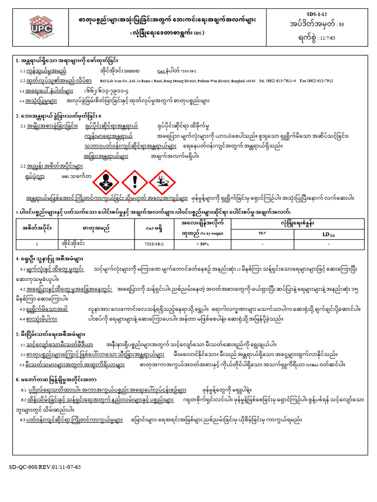 SDS 1-12 ไอโอดีน Ver.พม่า | PDF