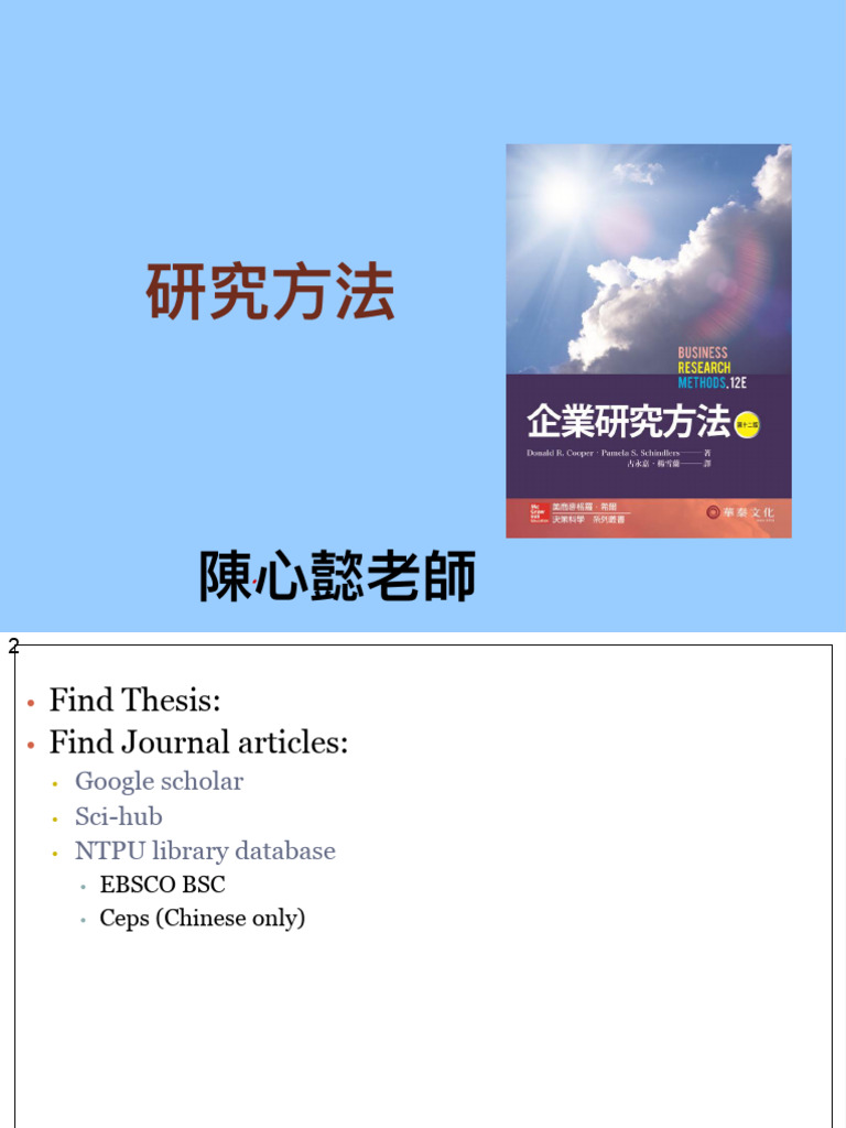 How To Find Articles | PDF