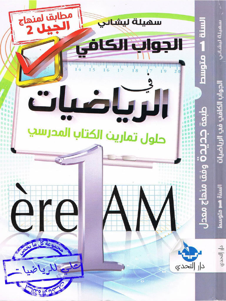 math1am-corrections_gen2 (1) | PDF