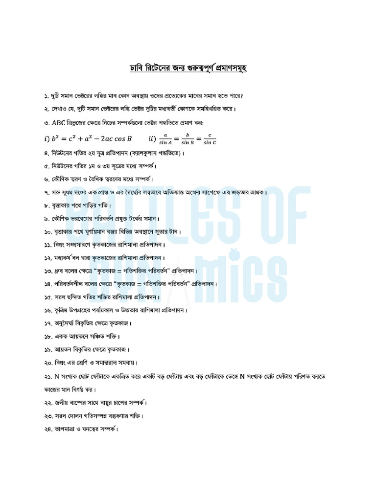 Physics all important proof | PDF