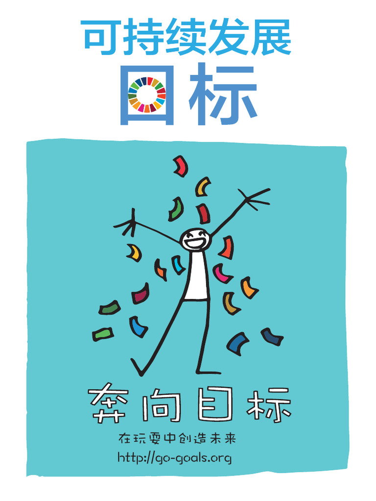 Go Goals Chinese Low | PDF