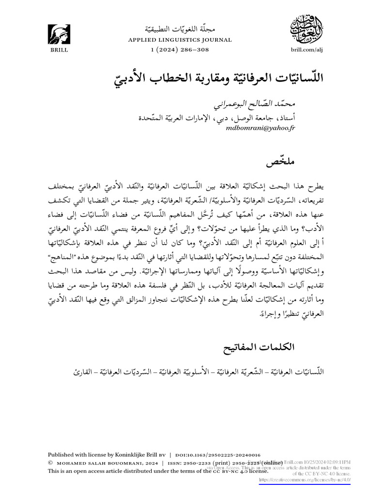 Alj Article p286 - 5 | PDF