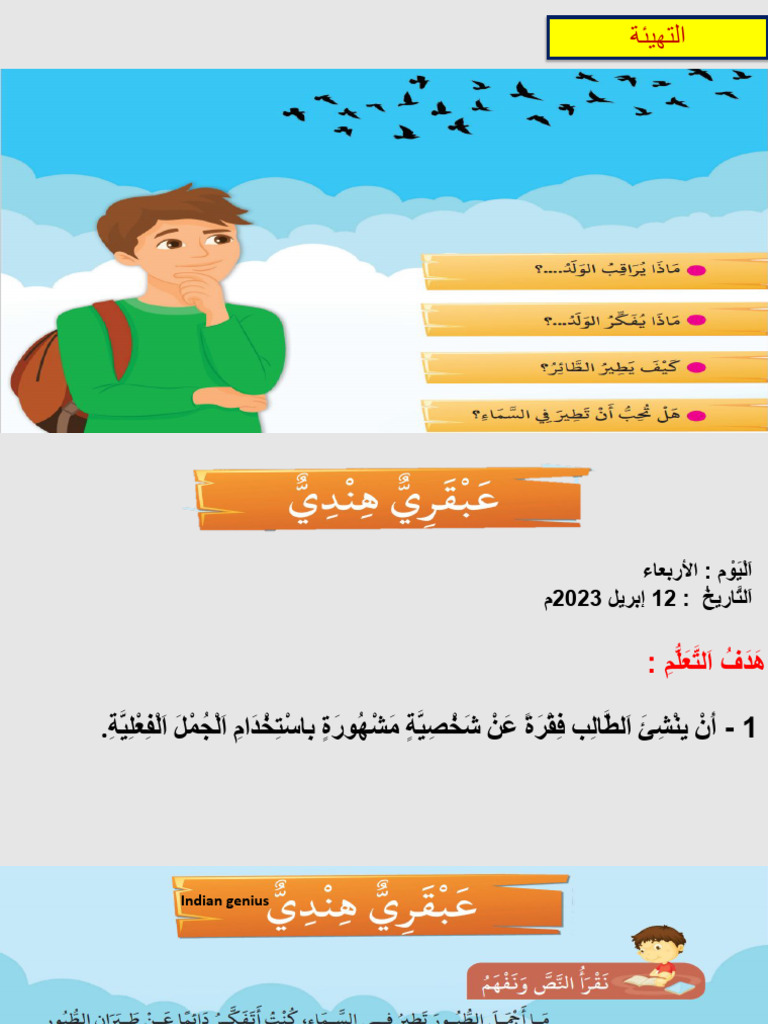 Lesson 1 Cbse Arabic | PDF