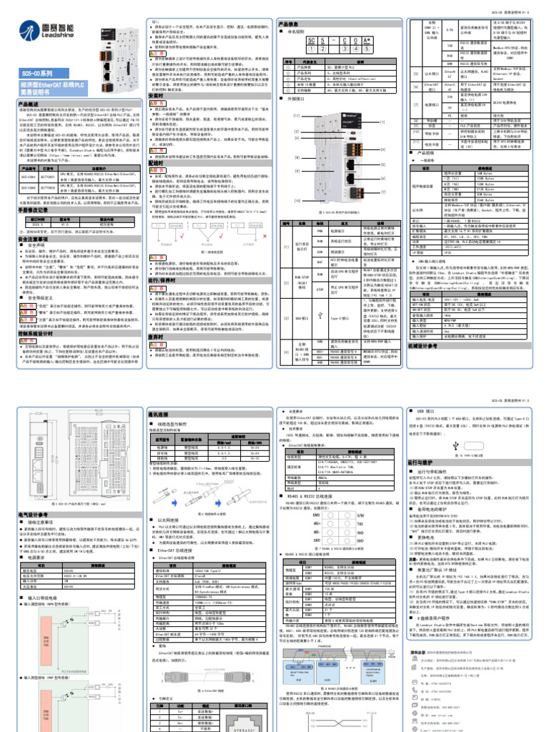 SC5-C0产品简易说明书V1 0 | PDF
