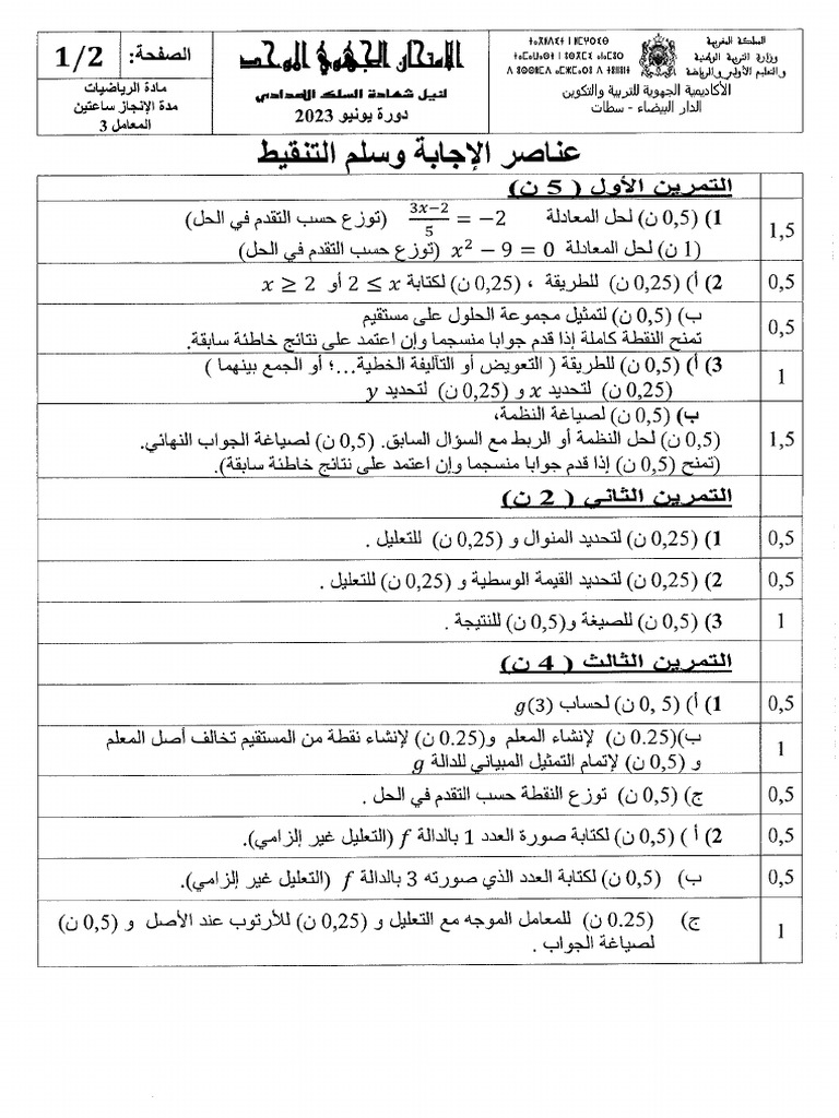 Settat Maths.ar r | PDF