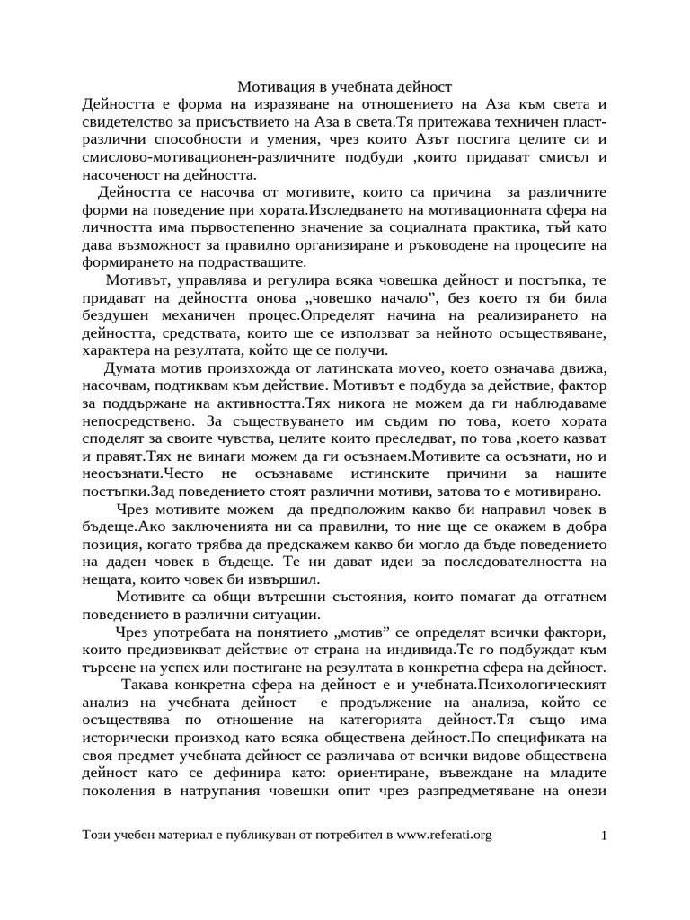 Motivaciq V Uchebnata Deinost | PDF