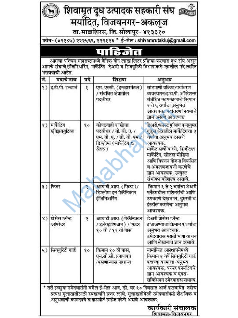 Shivamrut Milk Solapur Bharti 2024 | PDF