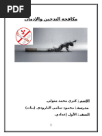 ممنوع التدخين Pdf