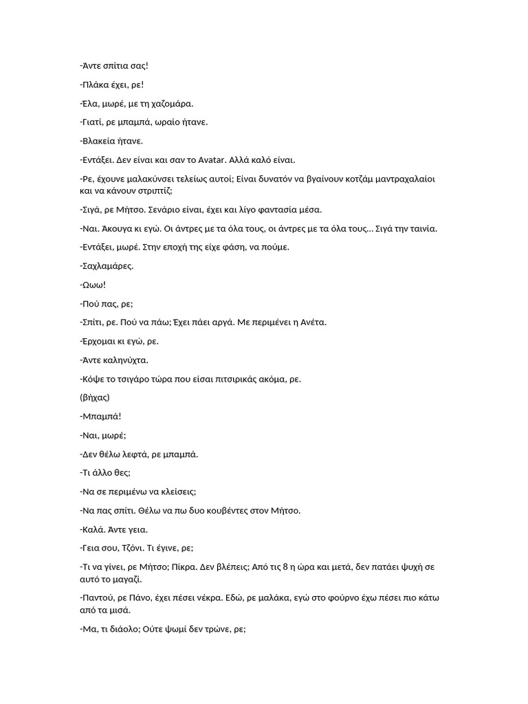 ΑΝΤΡΕΣ ΕΤΟΙΜΟΙ ΓΙΑ ΟΛΑ | PDF