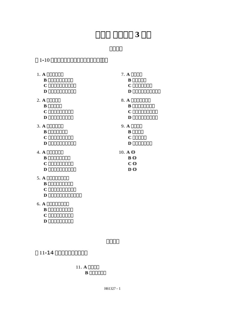 HSK 6考试 | PDF