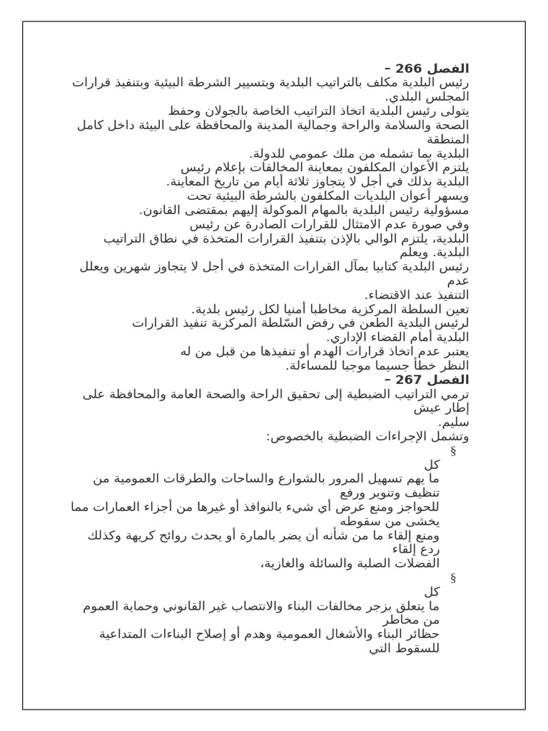 Articles 266 et 267 A.administrative | PDF