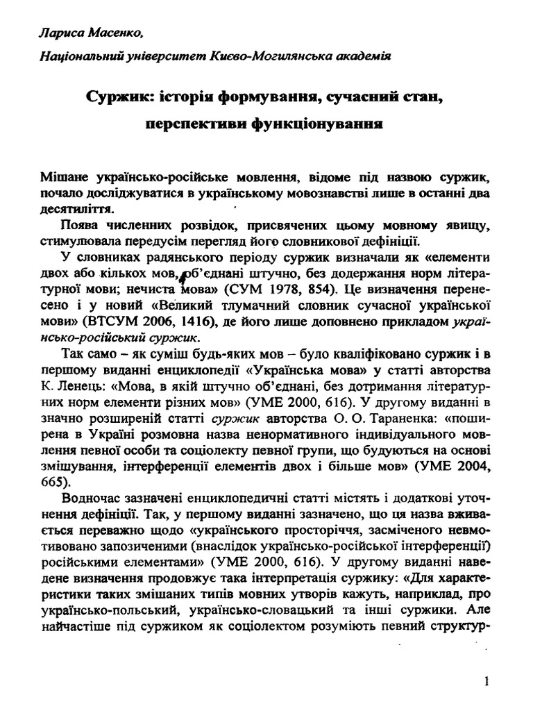 Masenko Surzhyk Istoriia Formuvannia Suchasnyi Stan Perspektyvy ...