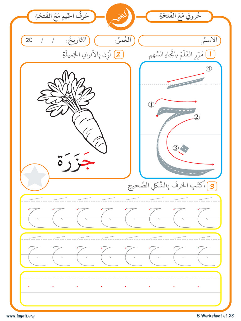 Letter Jim With Fatha | PDF