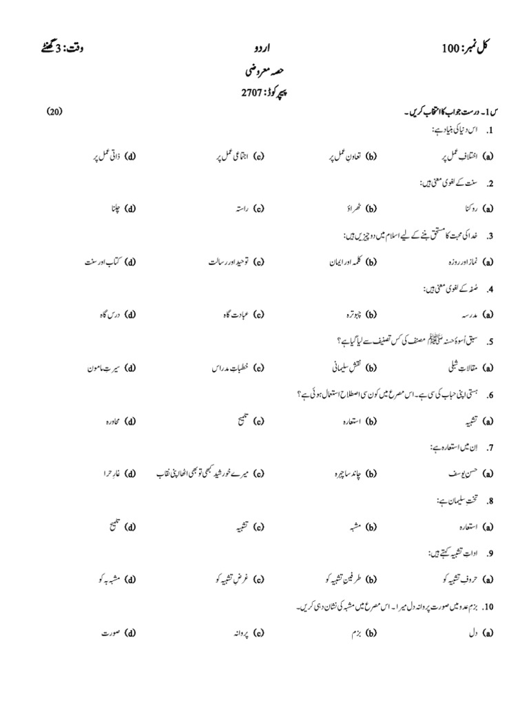 11th Urdu Test 1 | PDF