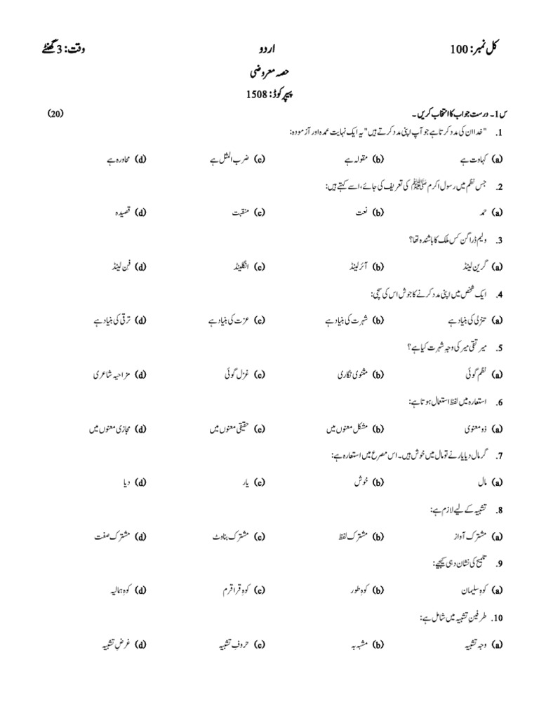 11th Urdu Test 2 | PDF