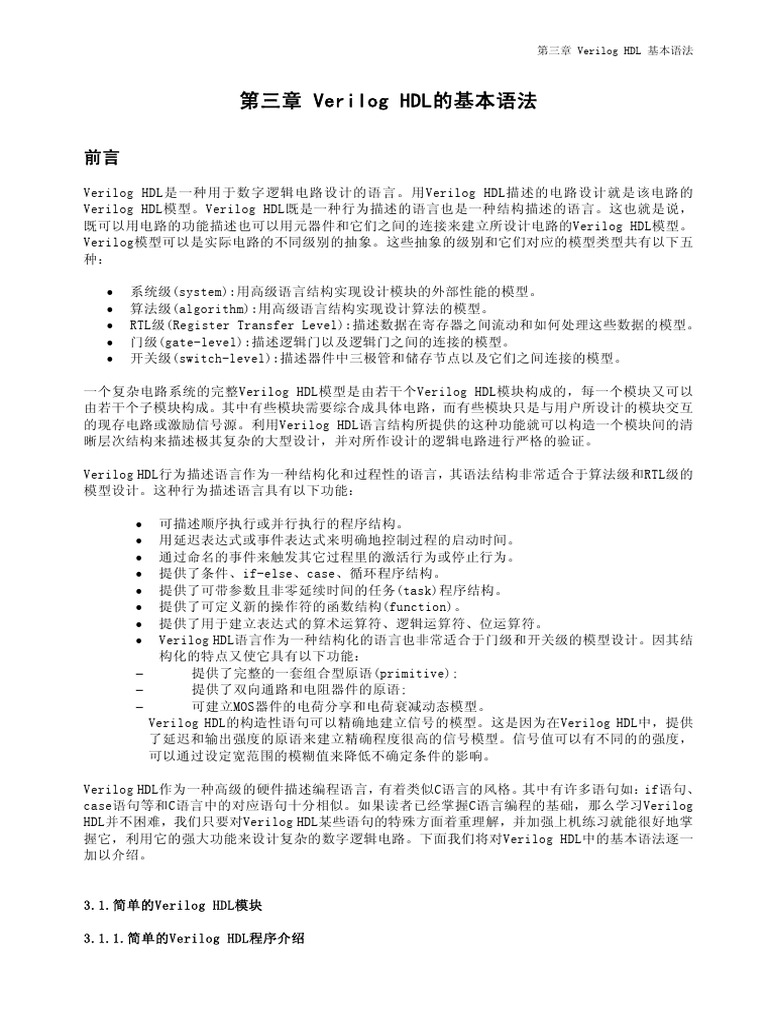 Eetop.cn Verilog HDL的基本语法 | PDF