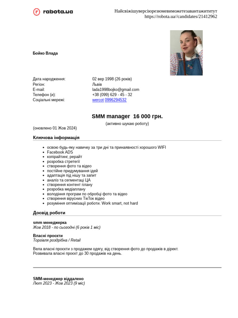 Влада Бойко (rabota.ua) | PDF