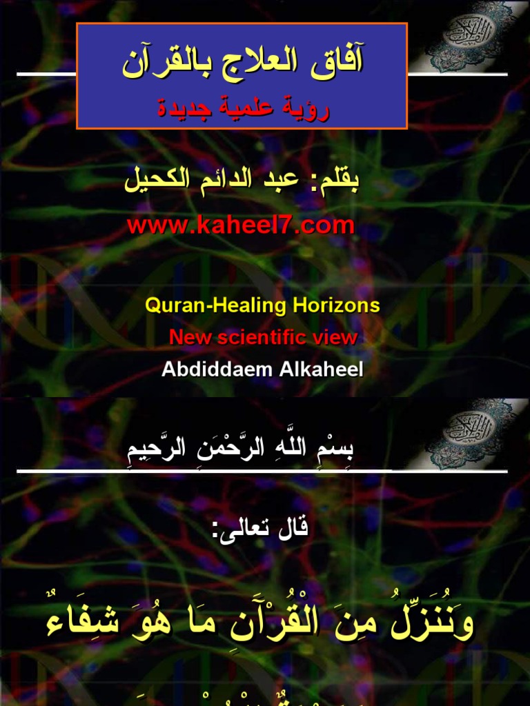 Quran Healing | PDF