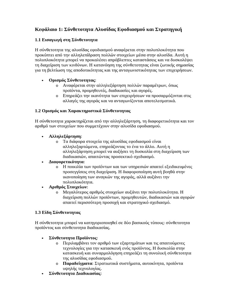 σημειωσεις | PDF