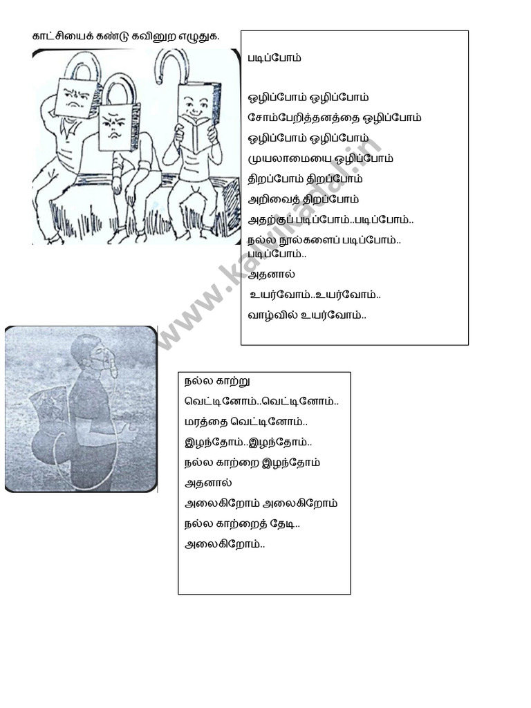 10th std Tamil காட்சியைக் கண்டு கவினுற எழுதுக | PDF