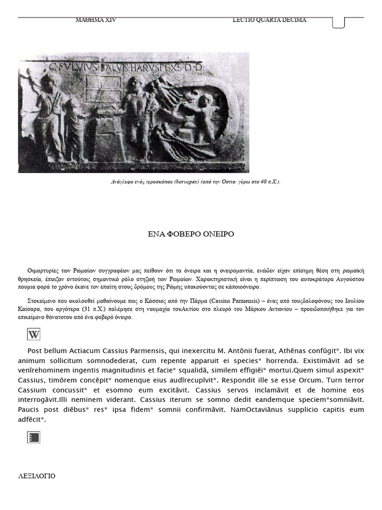 Μάθημα XIV | PDF