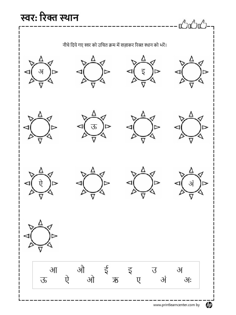 7 3 4 Hindi Vowels Activities 6 | PDF