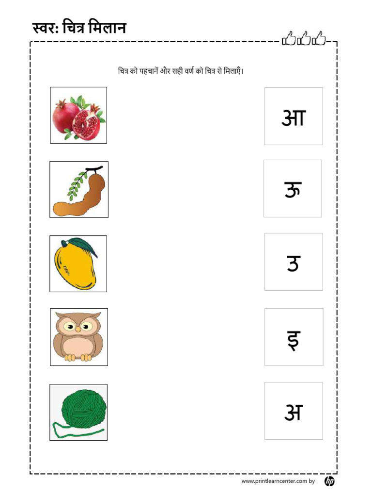 3 3 4 Hindi Vowels Activities 2 | PDF