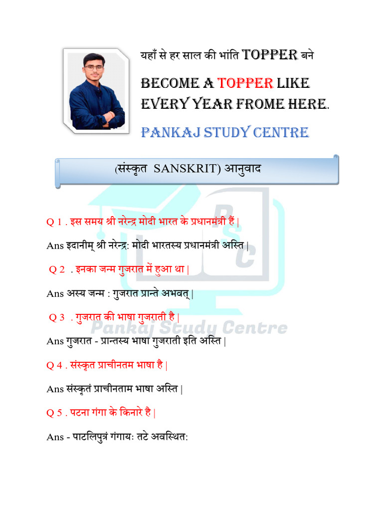 Sanskrit Anuvad 1 | PDF