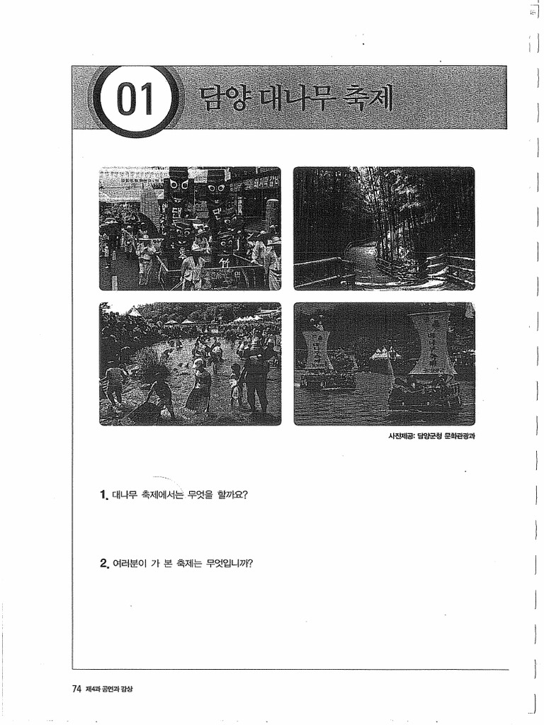 Yonsei Korean Reading 3과 - 축제 | PDF
