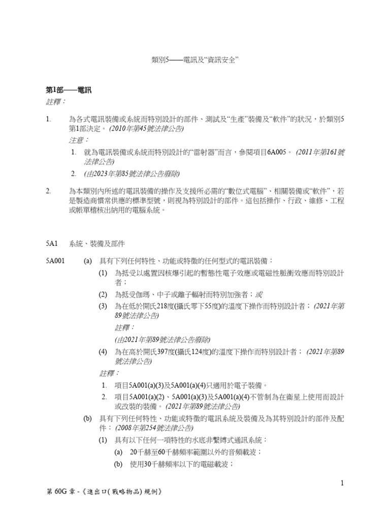 Cat 5 A | PDF