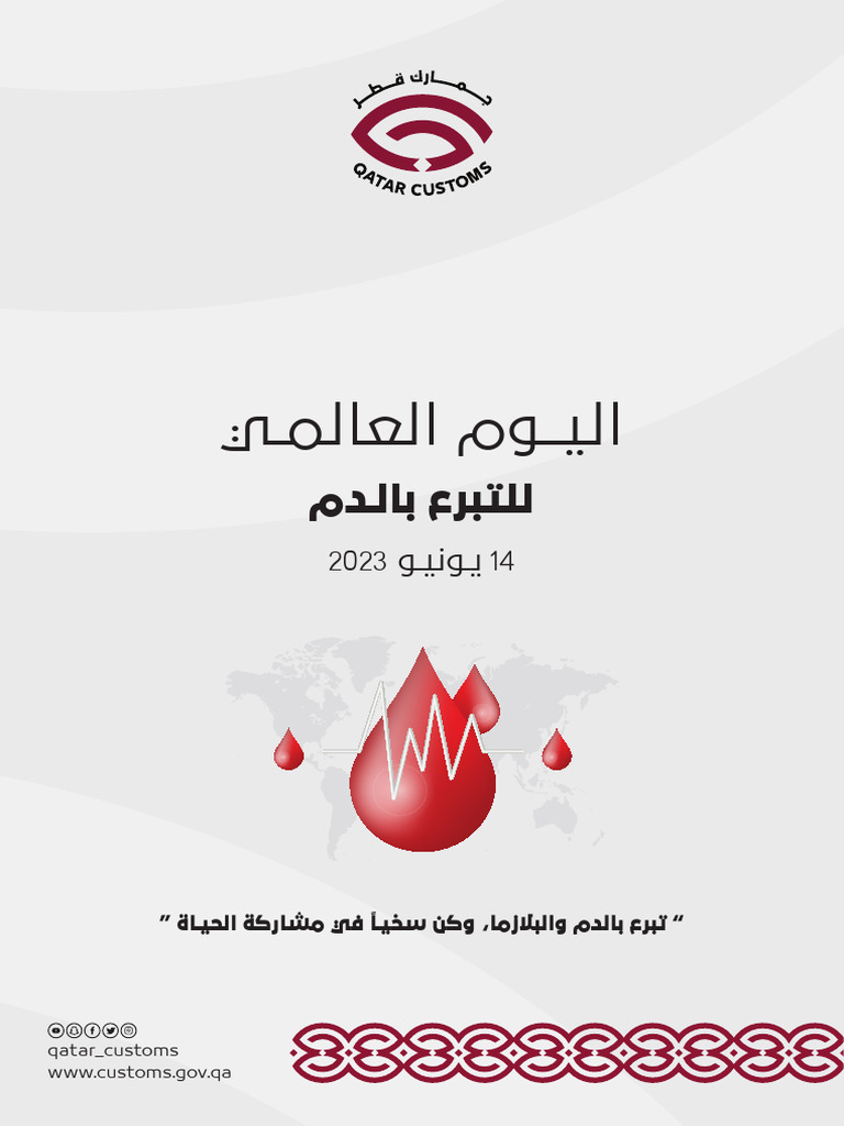 WWW - Customs.gov - Qa Qatar - Customs | PDF
