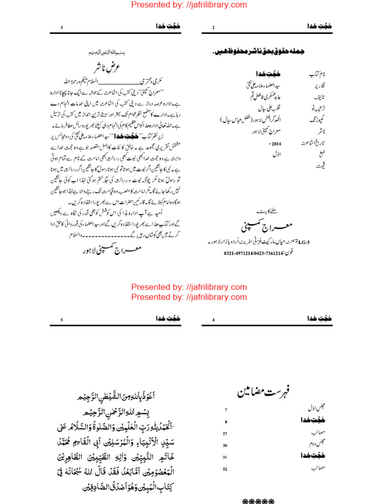 Hujjat E Khuda | PDF