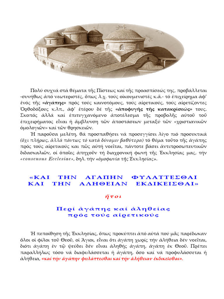 «ΚΑΙ ΤΗΝ ΑΓΑΠΗΝ ΦΥΛΑΤΤΕΣΘΑΙ ΚΑΙ ΤΗΝ ΑΛΗΘΕΙΑΝ ΕΚΔΙΚΕΙΣΘΑΙ» ἤτοι | PDF