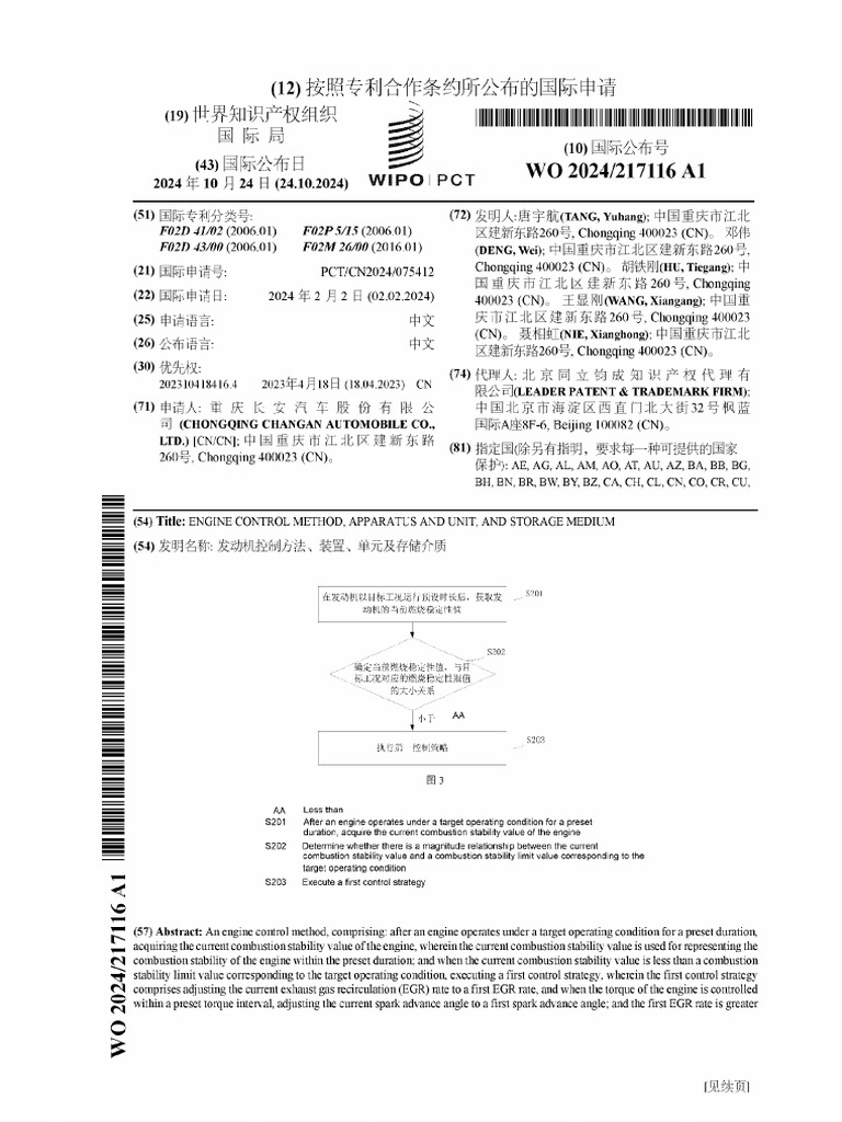 WO2024217116A1 | PDF