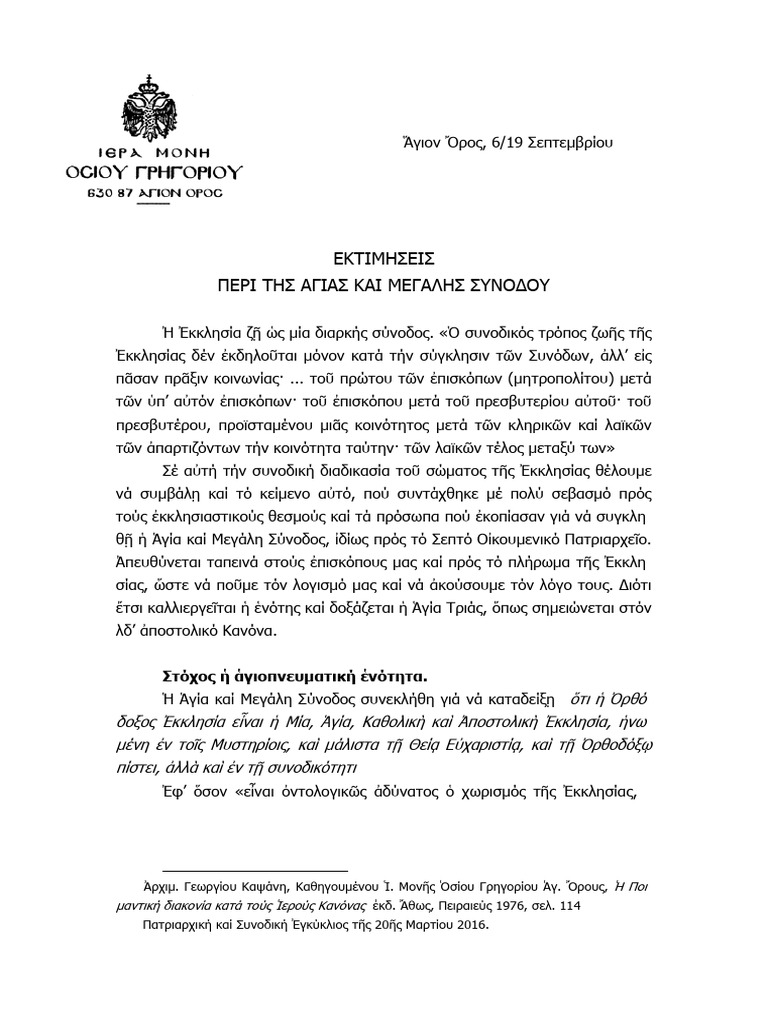 Ι. Μ. ΓΡΗΓΟΡΙΟΥ - EKTIMHSEIS - SYNODOY | PDF