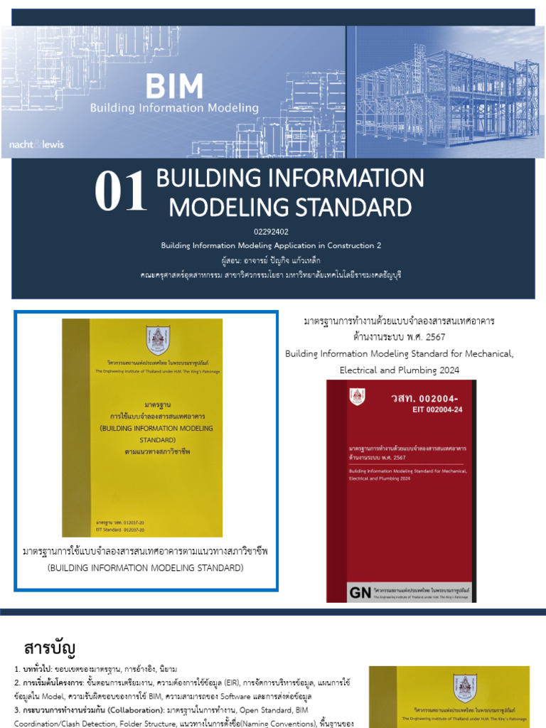 04 BUILDING INFORMATION MODELING STANDARD | PDF