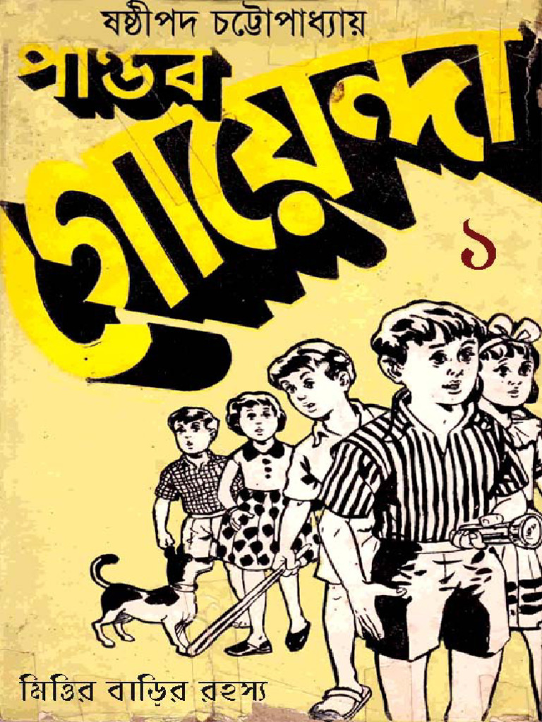 Pandab Goyenda 1 by Shasthipada Chattopadhyay@golpogucha | PDF