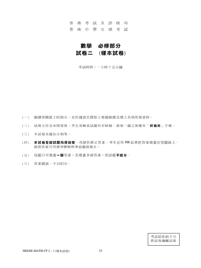 SP MATHS p2 | PDF